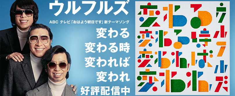 ウルフルズ オフィシャルサイト : ULFULS.com