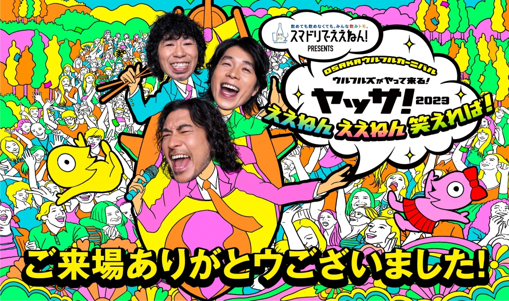 ウルフルズ オフィシャルサイト : ULFULS.com